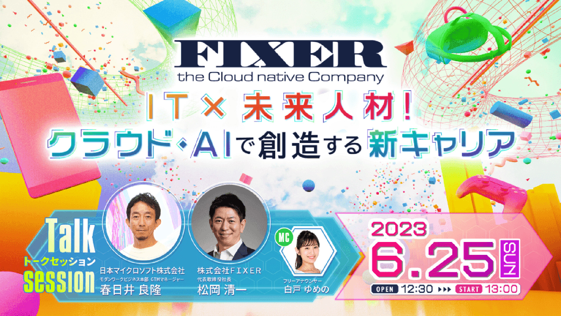 株式会社 FIXER 主催 24 卒・25 卒学生向けキャリアイベント 「IT×未来人材！クラウド・AI で創造する新キャリア」を 6 月 25 日に開催 ～日本マイクロソフトのマネージャーを ...